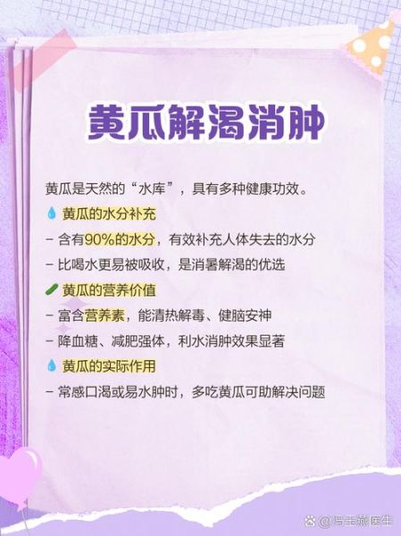 黄瓜的营养价值有哪些_吃黄瓜能减肥吗-第3张图片-山城妙识