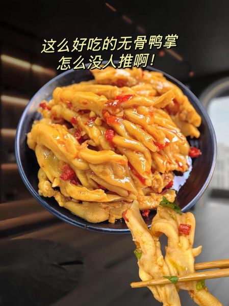 鸭掌怎么做好吃_鸭掌的家常做法大全-第1张图片-山城妙识