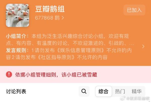 豆瓣鹅组是干嘛的_豆瓣鹅组怎么进-第1张图片-山城妙识 豆瓣鹅组是干嘛的_豆瓣鹅组怎么进-第1张图片-山城妙识