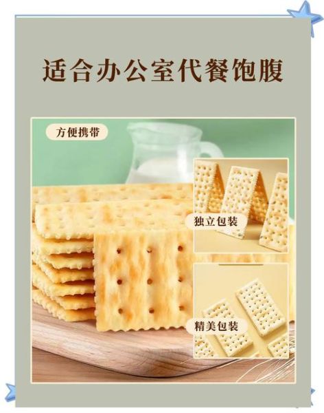 香葱苏打饼干热量是多少_减肥能吃吗-第2张图片-山城妙识 香葱苏打饼干热量是多少_减肥能吃吗-第2张图片-山城妙识