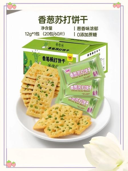 香葱苏打饼干热量是多少_减肥能吃吗-第3张图片-山城妙识 香葱苏打饼干热量是多少_减肥能吃吗-第3张图片-山城妙识