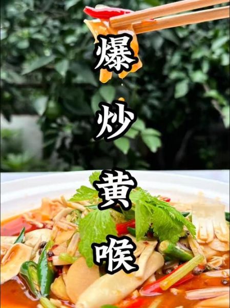 黄喉是什么部位_黄喉是哪个动物身上的-第2张图片-山城妙识