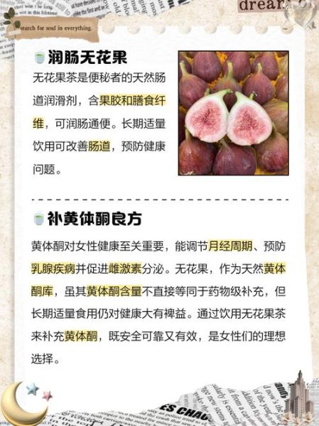 无花果茶的功效与作用_无花果茶可以天天喝吗-第1张图片-山城妙识