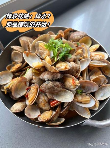 辣炒花蛤怎么炒才干净_辣炒花蛤要不要焯水-第1张图片-山城妙识