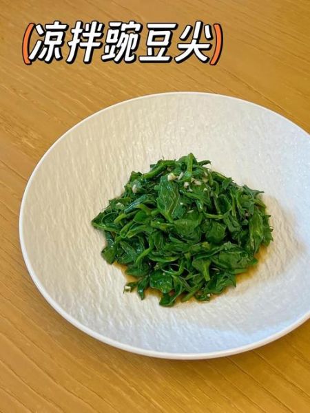 清炒豌豆尖怎么做_清炒豌豆尖要焯水吗-第2张图片-山城妙识