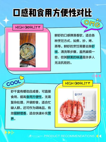 虾干的营养价值_虾干和鲜虾营养一样吗-第1张图片-山城妙识