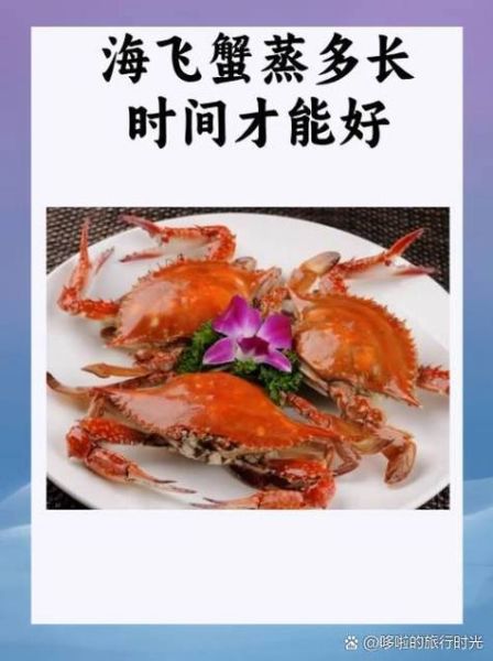 螃蟹蒸多久才熟透_清蒸螃蟹最佳时间-第2张图片-山城妙识