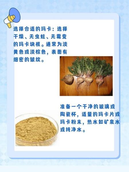 玛卡泡水喝的功效与作用_玛卡泡水喝的正确方法-第1张图片-山城妙识 玛卡泡水喝的功效与作用_玛卡泡水喝的正确方法-第1张图片-山城妙识