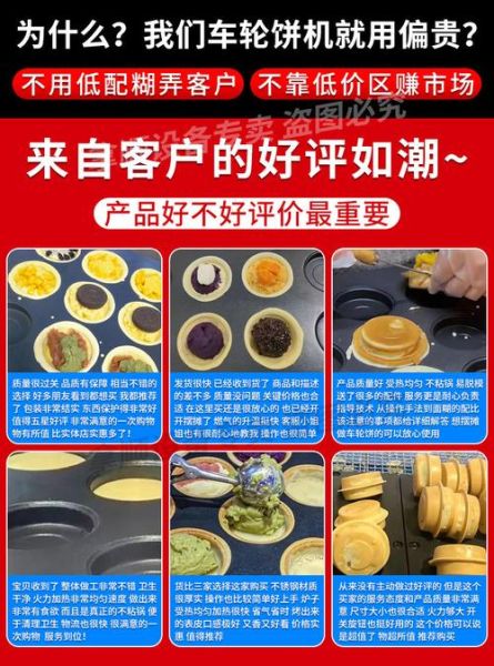 车轮饼机器多少钱一台_选购技巧-第1张图片-山城妙识 车轮饼机器多少钱一台_选购技巧-第1张图片-山城妙识