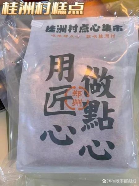 河南郑州特产小吃有哪些_郑州零食哪里买正宗-第1张图片-山城妙识