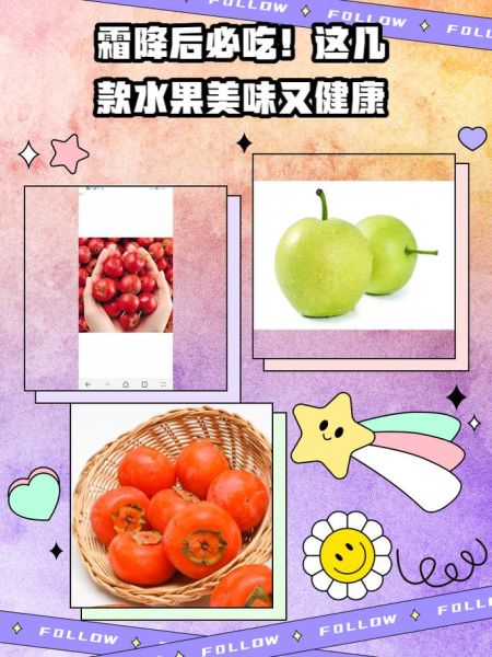 霜降吃什么水果好_霜降时节必吃哪些水果-第1张图片-山城妙识 霜降吃什么水果好_霜降时节必吃哪些水果-第1张图片-山城妙识