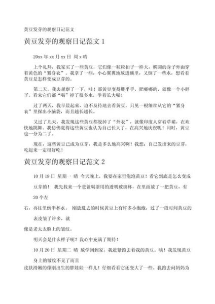 黄豆怎么发豆芽_家庭豆芽观察日记-第1张图片-山城妙识