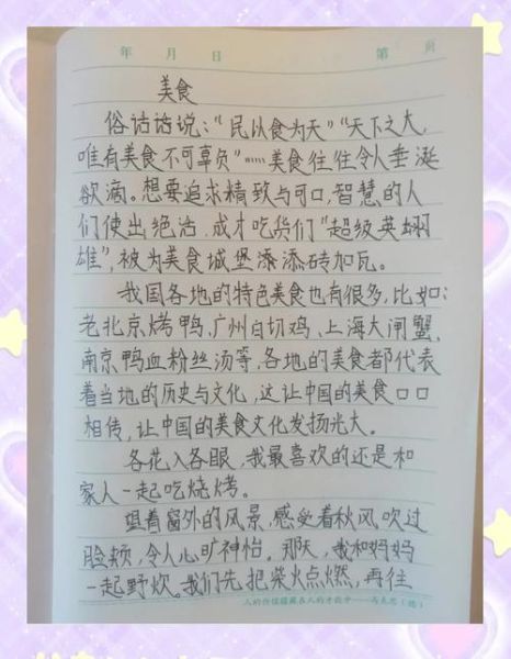 中国美食有哪些_二年级下册作文怎么写-第1张图片-山城妙识