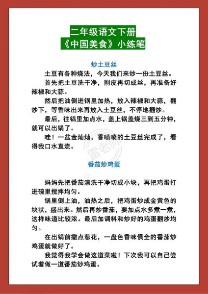 中国美食有哪些_二年级下册作文怎么写-第2张图片-山城妙识