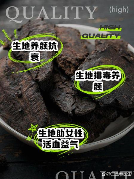 生地的功效与作用及食用方法_生地怎么吃不上火-第2张图片-山城妙识