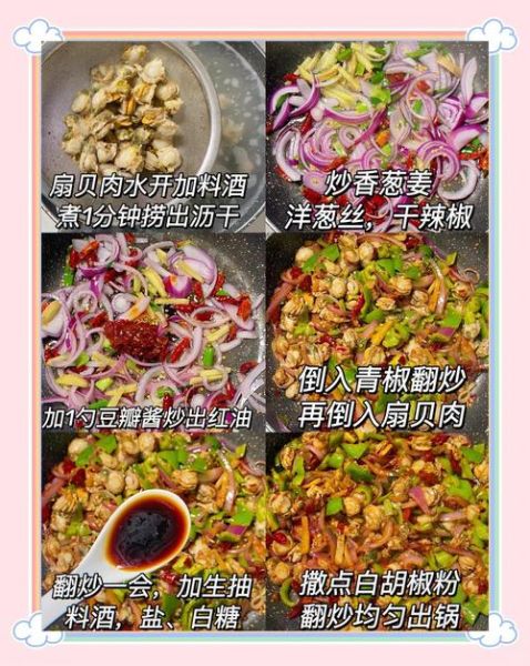 辣炒扇贝肉怎么做_家常做法窍门-第1张图片-山城妙识