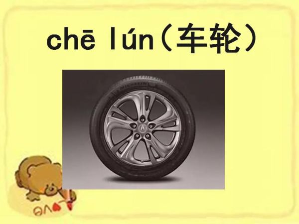 车轮滚滚是什么_车轮滚滚怎么读-第2张图片-山城妙识
