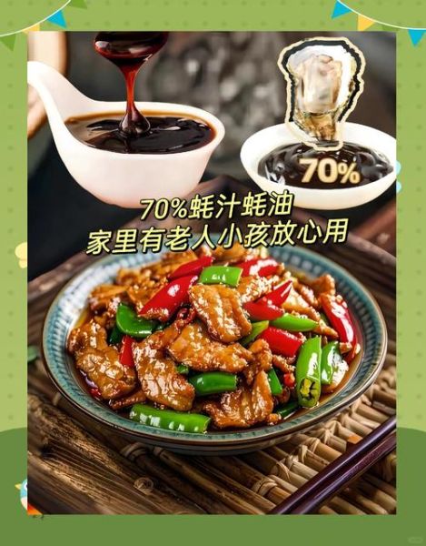 蚝油是干嘛的_蚝油在烹饪中的作用-第3张图片-山城妙识