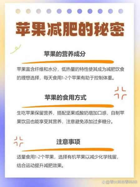 苹果的热量是多少_减肥能吃苹果吗-第2张图片-山城妙识