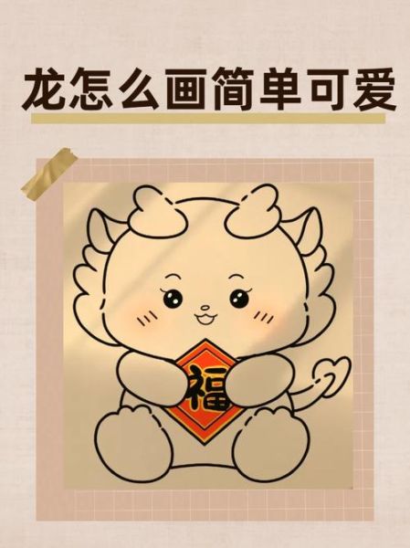龙图片大全可爱_怎么画可爱龙-第2张图片-山城妙识
