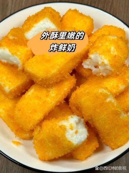 炸鲜奶必须用玉米淀粉吗_可以用什么代替-第3张图片-山城妙识 炸鲜奶必须用玉米淀粉吗_可以用什么代替-第3张图片-山城妙识