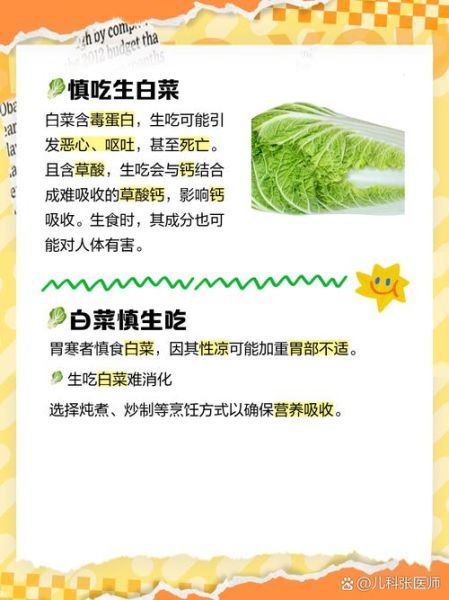 长期吃白菜的危害_天天吃白菜会缺营养吗-第2张图片-山城妙识 长期吃白菜的危害_天天吃白菜会缺营养吗-第2张图片-山城妙识