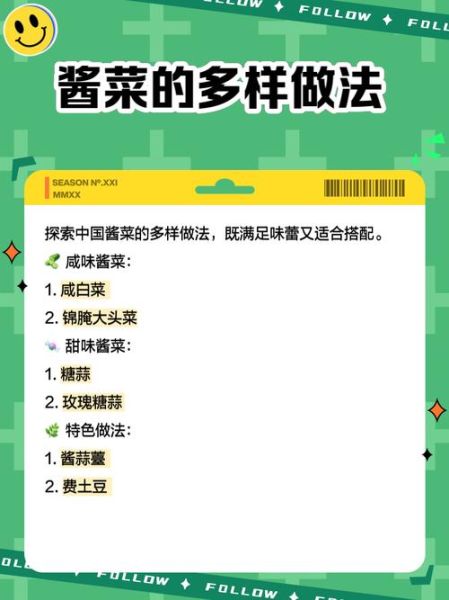 酱菜怎么腌制_家常酱菜做法大全-第1张图片-山城妙识 酱菜怎么腌制_家常酱菜做法大全-第1张图片-山城妙识