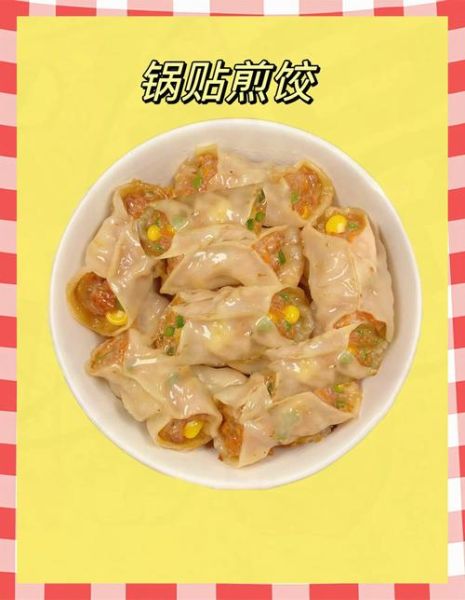 锅贴怎么做_锅贴怎么煎才酥脆-第1张图片-山城妙识 锅贴怎么做_锅贴怎么煎才酥脆-第1张图片-山城妙识