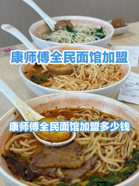 面馆加盟哪家好_加盟面馆需要多少钱-第1张图片-山城妙识