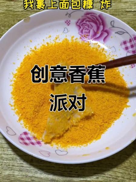 馄饨皮香蕉派的做法_香蕉派用馄饨皮怎么做-第3张图片-山城妙识