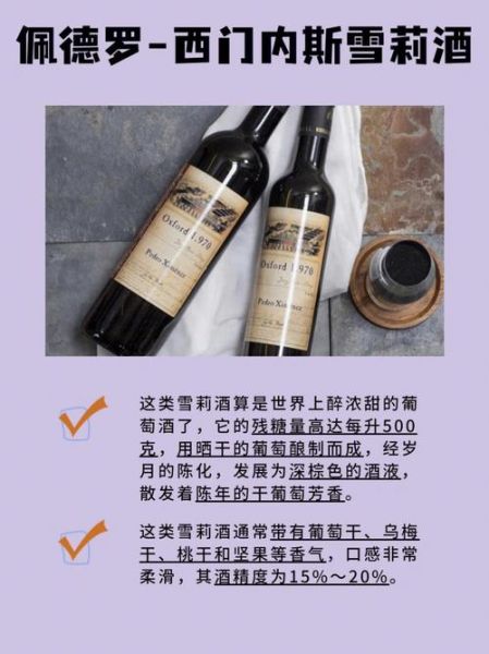 雪利酒怎么喝_雪利酒配什么食物-第3张图片-山城妙识