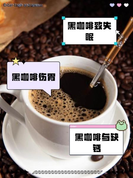 黑咖啡喝多了有什么副作用_黑咖啡副作用有哪些-第1张图片-山城妙识