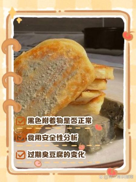 王致和臭豆腐为什么像屎_王致和臭豆腐和屎的区别-第3张图片-山城妙识