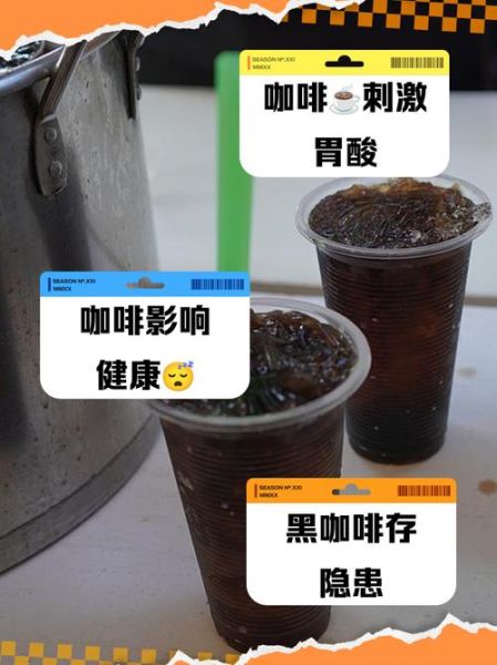 黑咖啡喝多了有什么副作用_黑咖啡副作用有哪些-第3张图片-山城妙识