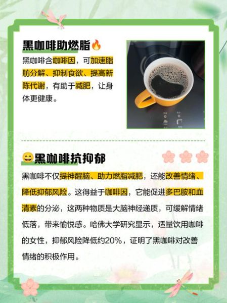 黑咖啡喝多了有什么副作用_黑咖啡副作用有哪些-第2张图片-山城妙识