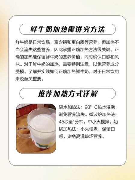 鲜牛奶可以加热吗_鲜牛奶加热多少度合适-第1张图片-山城妙识