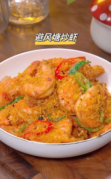 避风塘炒虾为什么叫避风塘_避风塘炒虾的由来-第2张图片-山城妙识