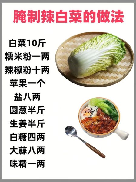 辣白菜怎么腌制_辣白菜腌制方法大全-第1张图片-山城妙识