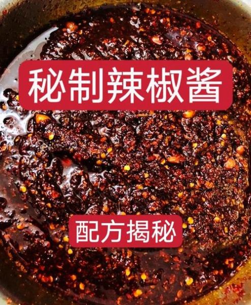 辣椒酱怎么做_辣椒酱的几种做法-第3张图片-山城妙识