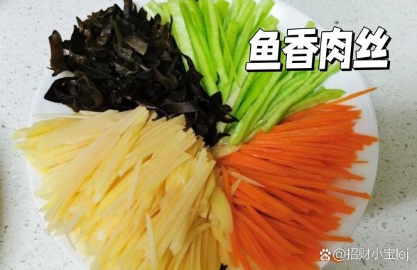 鱼香肉丝怎么做_家常鱼香肉丝简单做法-第2张图片-山城妙识