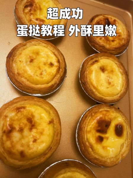 蛋挞烤箱烤几分钟_蛋挞液配方比例-第3张图片-山城妙识