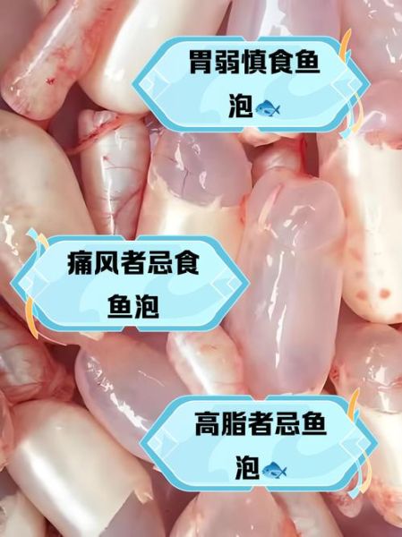 鱼泡的功效与禁忌_哪些人不能吃鱼泡-第2张图片-山城妙识