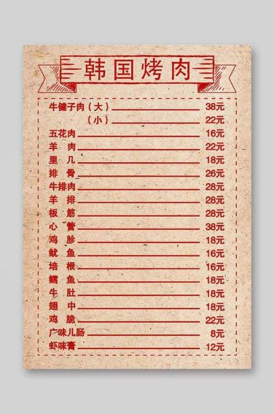 韩式烤肉菜单有哪些_怎么点最划算-第3张图片-山城妙识