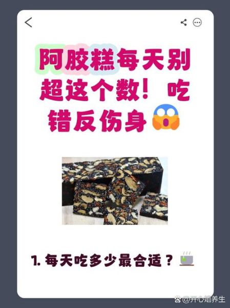 阿胶糕的正确吃法_阿胶糕的禁忌人群-第3张图片-山城妙识 阿胶糕的正确吃法_阿胶糕的禁忌人群-第3张图片-山城妙识