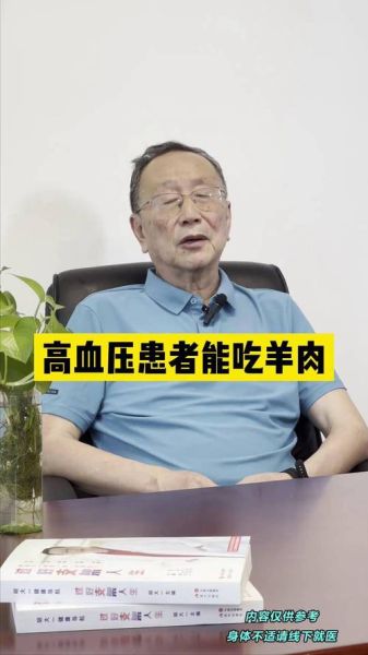高血压能吃羊肉吗_高血压吃羊肉注意事项-第2张图片-山城妙识
