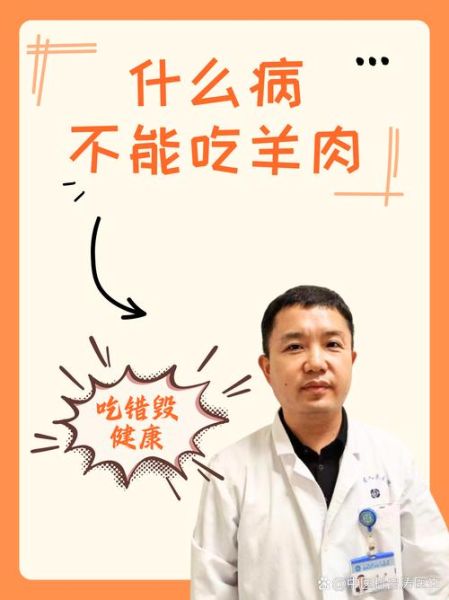 高血压能吃羊肉吗_高血压吃羊肉注意事项-第1张图片-山城妙识