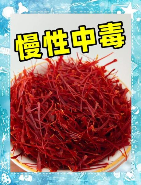 藏红花泡水一次放几根_藏红花泡水水温多少度-第3张图片-山城妙识 藏红花泡水一次放几根_藏红花泡水水温多少度-第3张图片-山城妙识