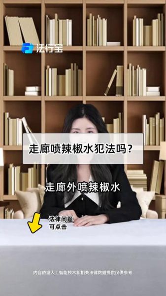 辣椒水喷人判几年_正当防卫如何认定-第2张图片-山城妙识