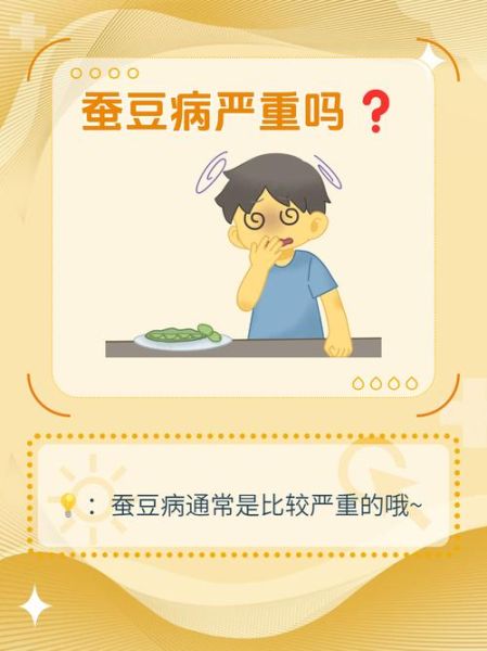 蚕豆过敏症状_蚕豆病能吃蚕豆吗-第2张图片-山城妙识 蚕豆过敏症状_蚕豆病能吃蚕豆吗-第2张图片-山城妙识