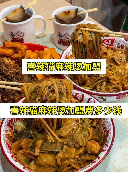 麻辣烫加盟店哪家好_麻辣烫加盟费多少钱-第2张图片-山城妙识 麻辣烫加盟店哪家好_麻辣烫加盟费多少钱-第2张图片-山城妙识